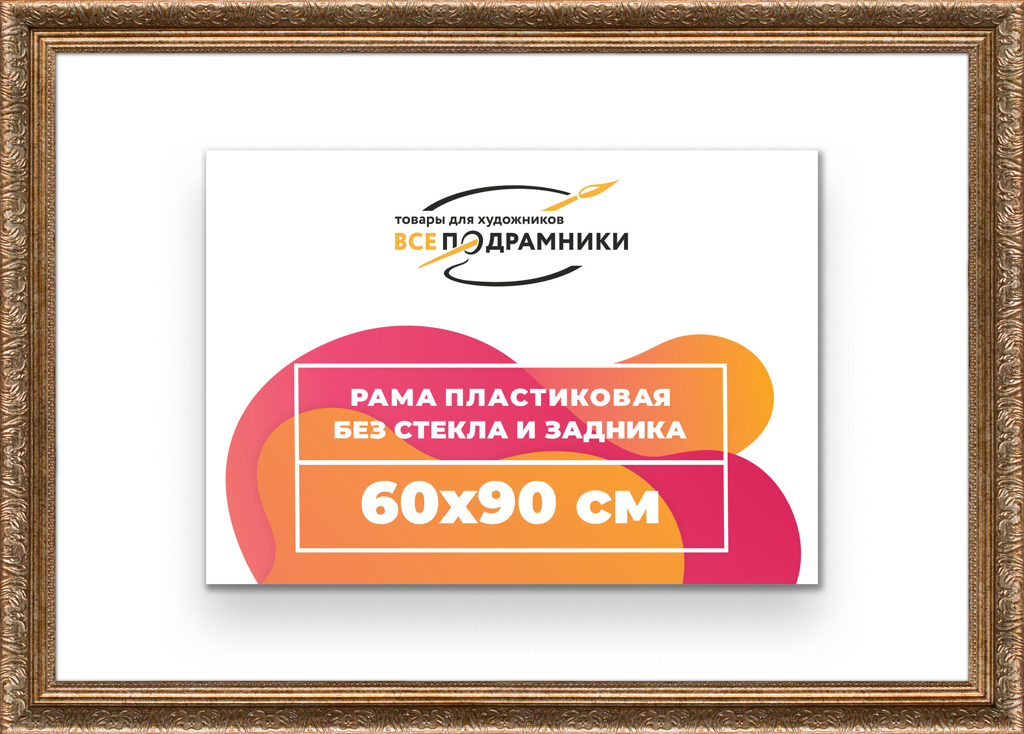 Багетная рама 60x90 для картин и фотографий, вышивки, алмазной мозаики