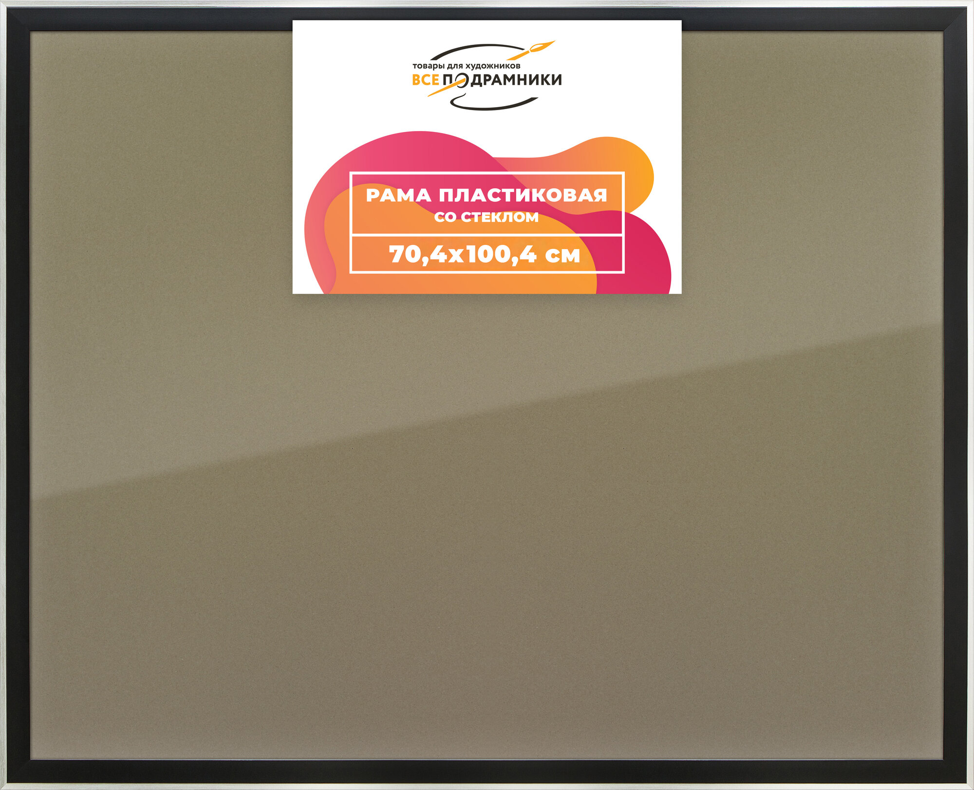 Рамка 70x100 фоторамка, для постера и фото, со стеклом и задником