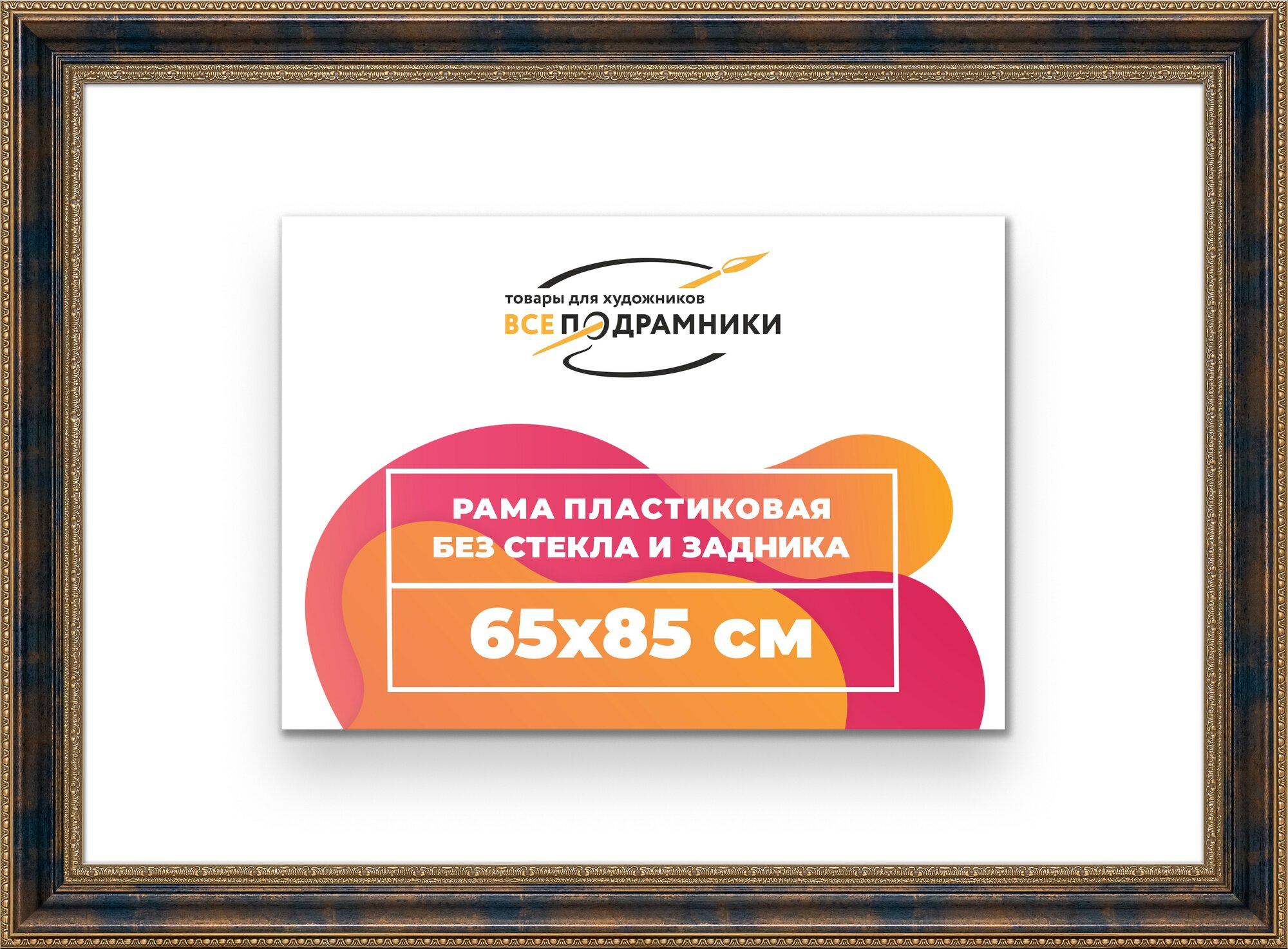 Багетная рама 65x85 для картин и фотографий, вышивки, алмазной мозаики