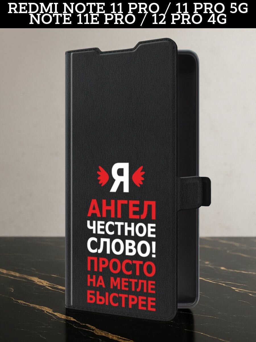 Чехол-книжка на Xiaomi Redmi Note 11 Pro / 11 Pro 5G / 11E Pro / 12 Pro 4G (Сяоми Редми Нот 11 Про) с картой и принтом "Ангел цитата"