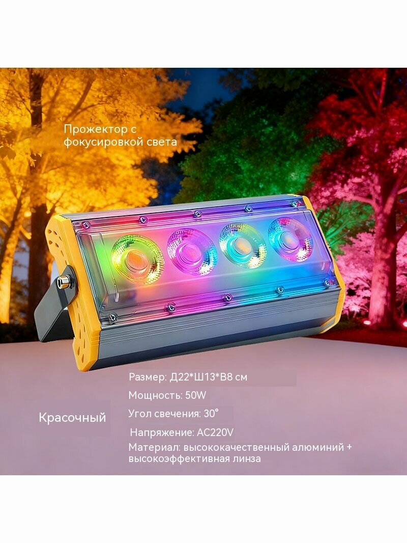Прожектор LJHI, 50Вт, IP65, RGB, настенный, угол рассеивания 30°, площадь освещения 10 м²,