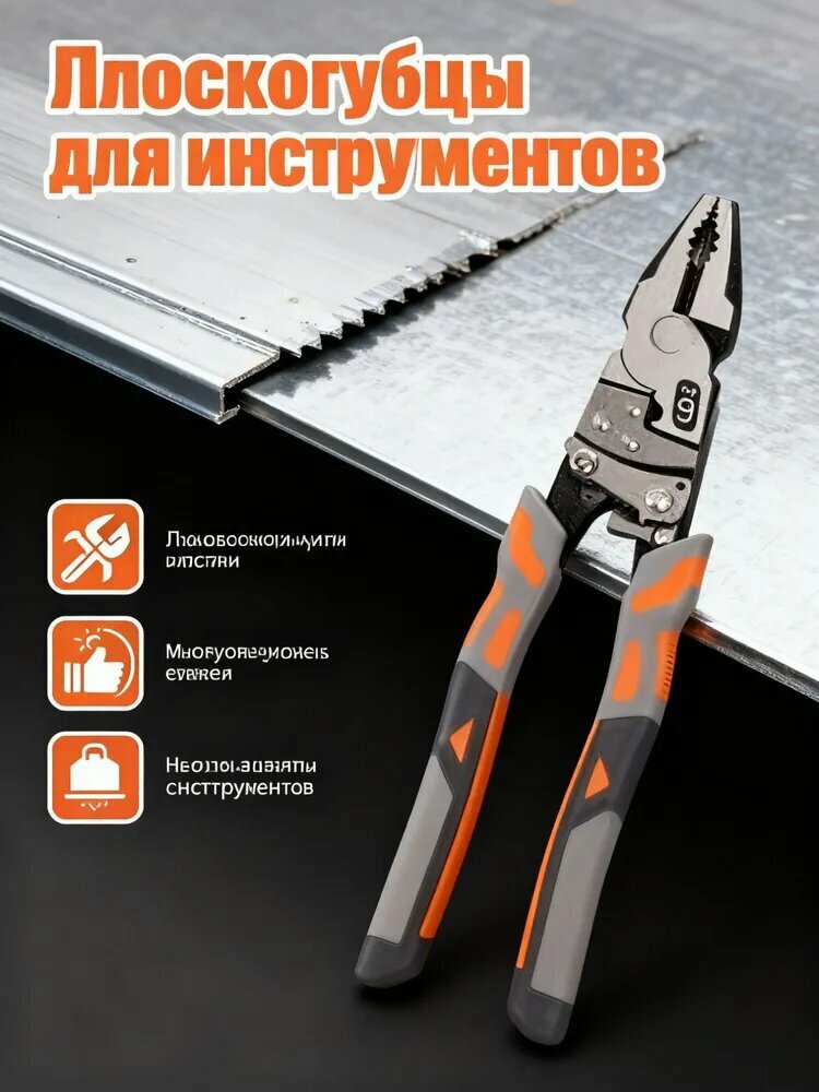 Пассатижи-плоскогубцы универсальные, хромированные для монтажа и ремонта