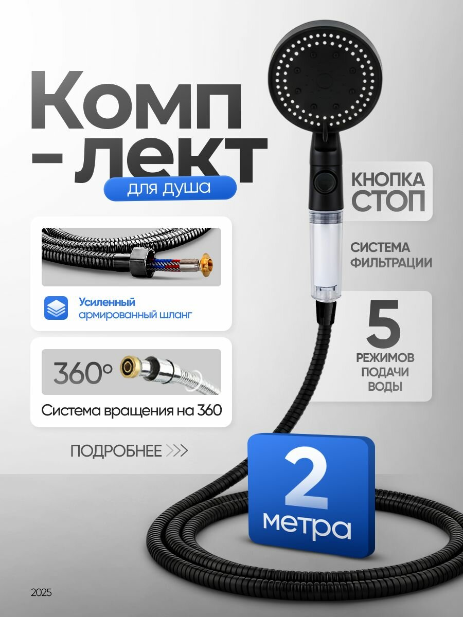 Лейка для душа со шлангом 2 м, черная ручной душ для ванной