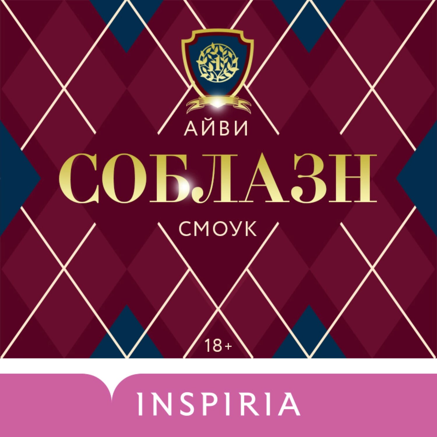 Соблазн [Аудиокнига]