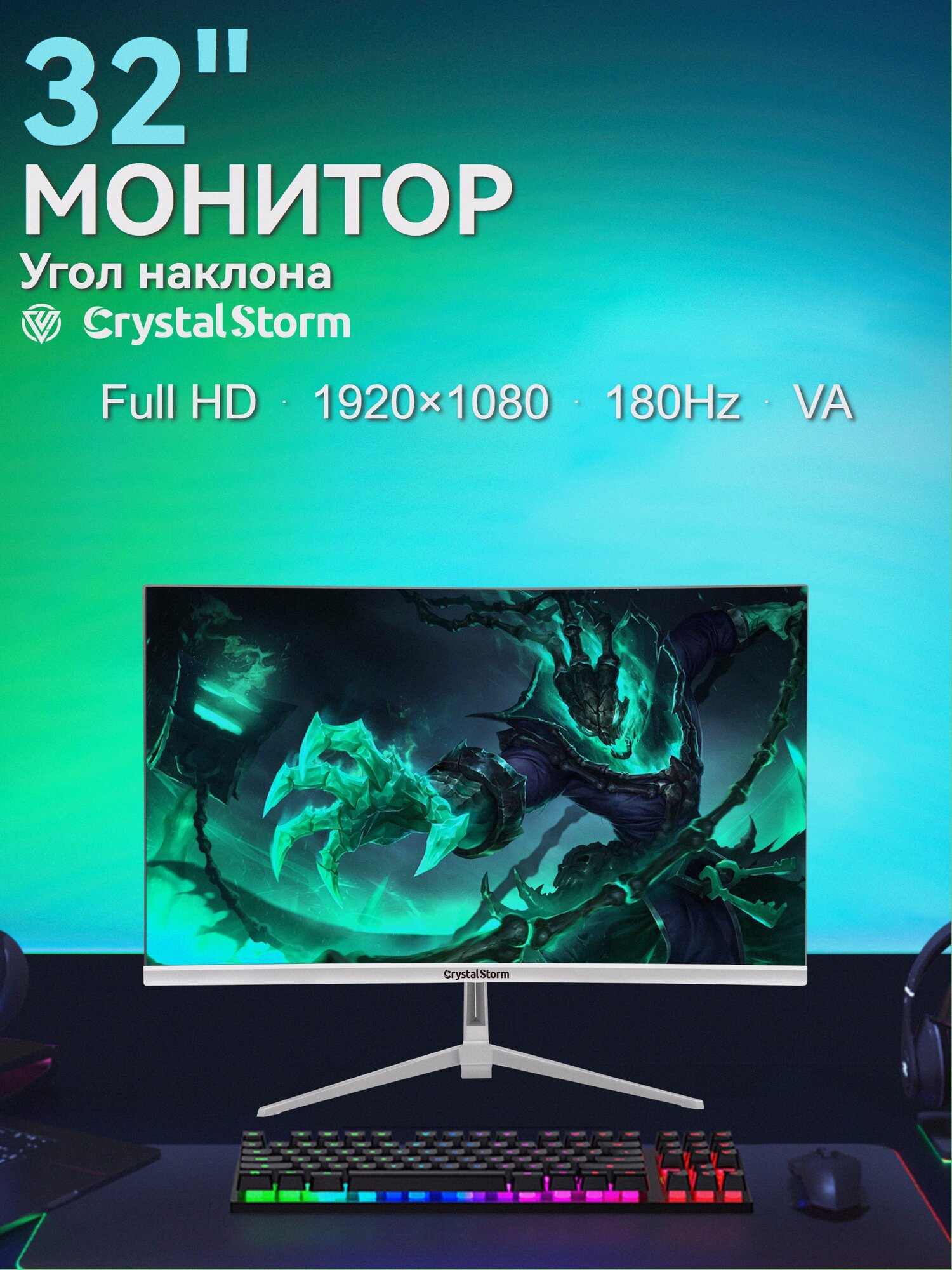 CrystalStorm 32" Монитор 1920x1080 180 Гц, VA, белый игровой, для компьютера