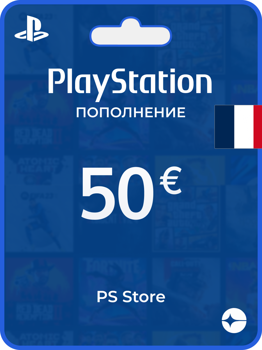 Код пополнения PlayStation Store на 50 EUR (€) / Gift Card France PSN (Франция)