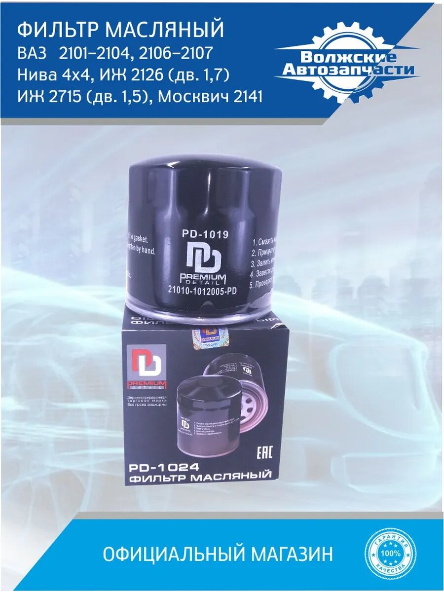 Масляный фильтр ВАЗ 2101-2107, Нива 4х4, ИЖ, Москвич 2141