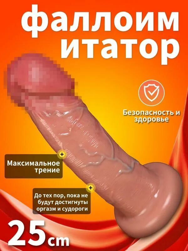 Фаллоимитатор