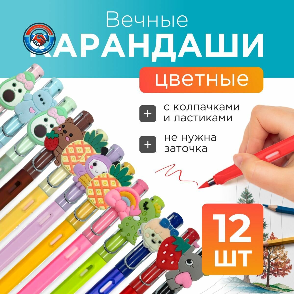 Набор вечных карандашей 12 цветов, не требуют заточки, с ластиком, эстетичная канцелярия для школы и творчества, подарок детям и подросткам