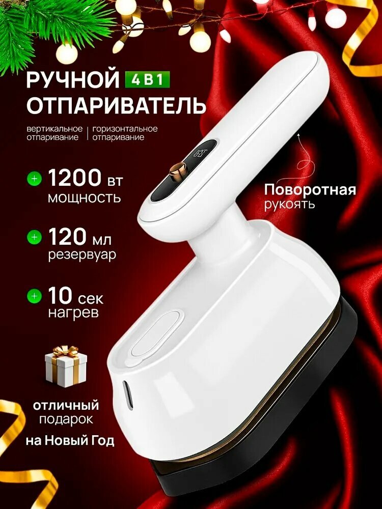 Отпариватель VELIRON, ручной, 1200 Вт, для домашнего использования