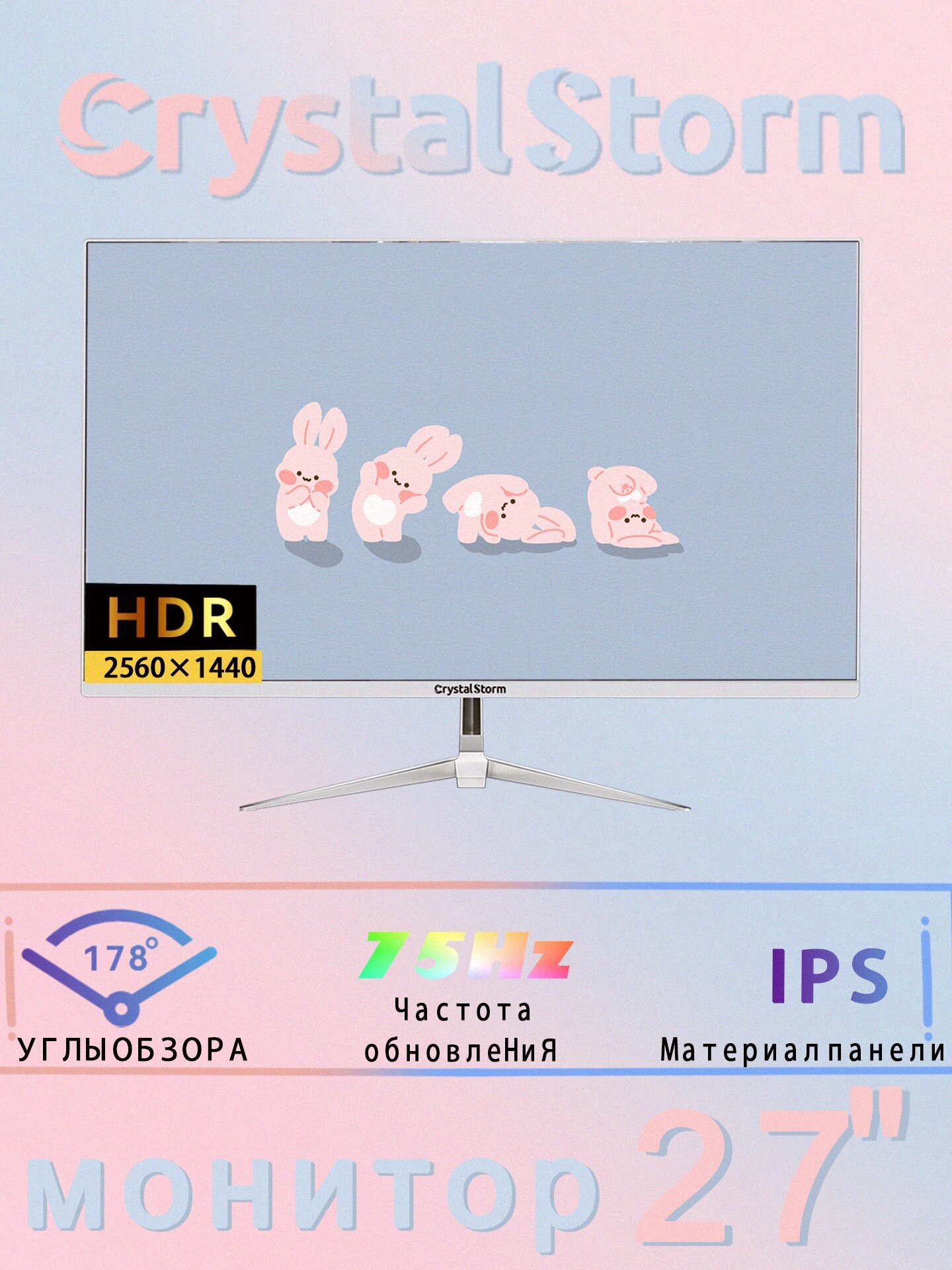 CrystalStorm 27" Монитор 2560x1440 75 Гц, IPS, белый игровой, для компьютера