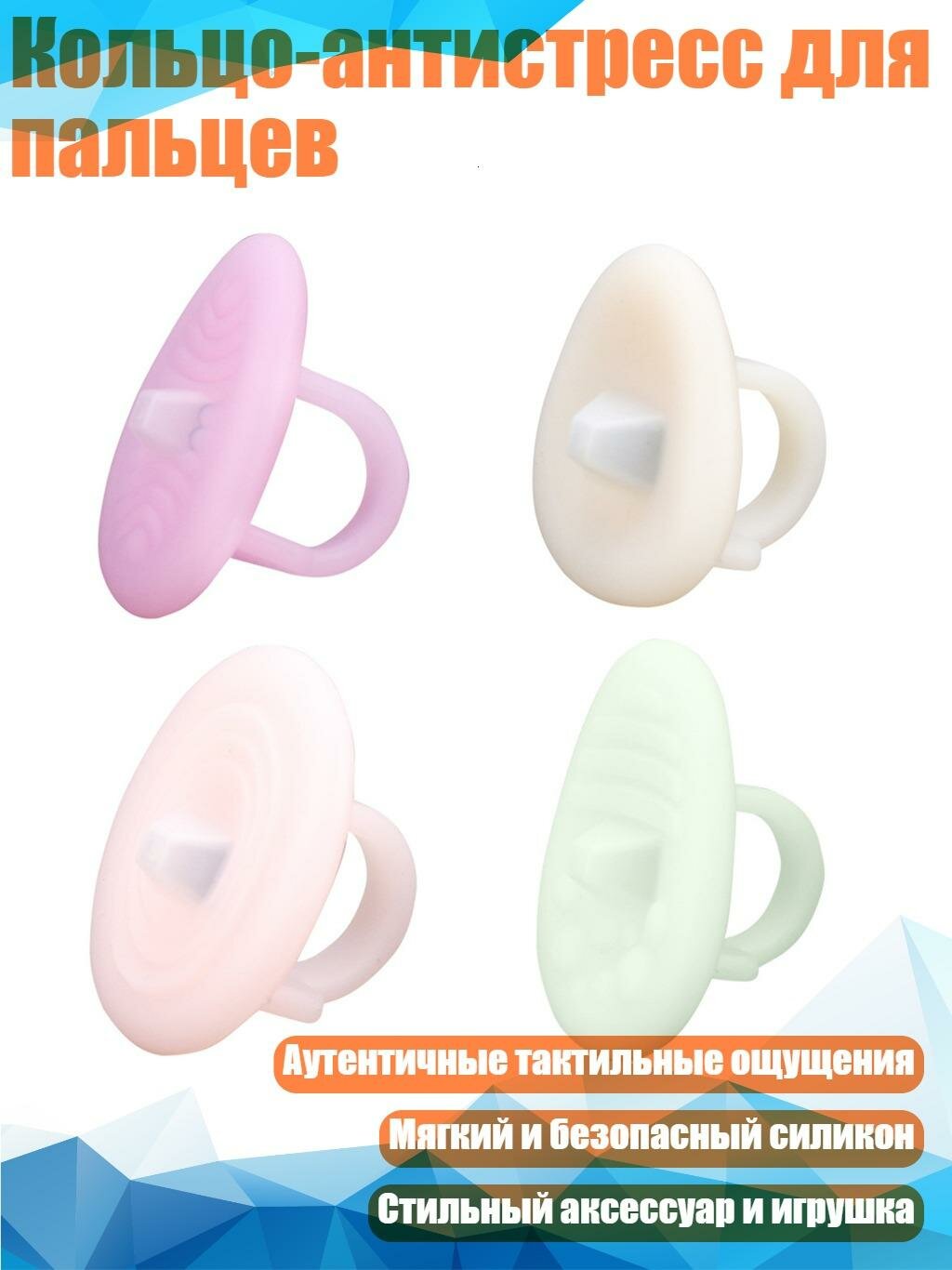 Кольцо-антистресс для пальцев, Светлый цвет 4 шт.