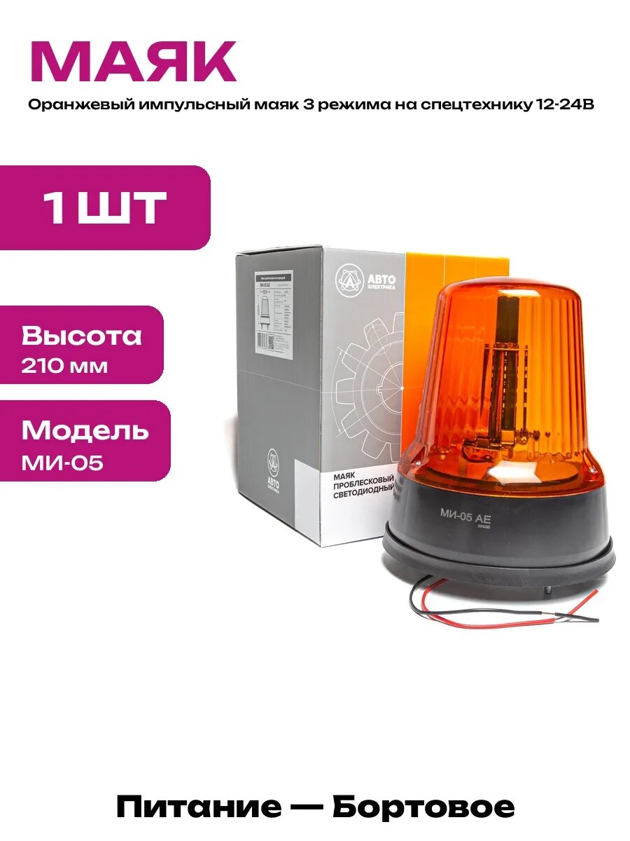 Светодиодный спецсигнал 12-24В маяк импульсный стационарный