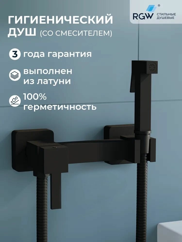 Гигиенический душ со смесителем RGW RH05025-04 Черный