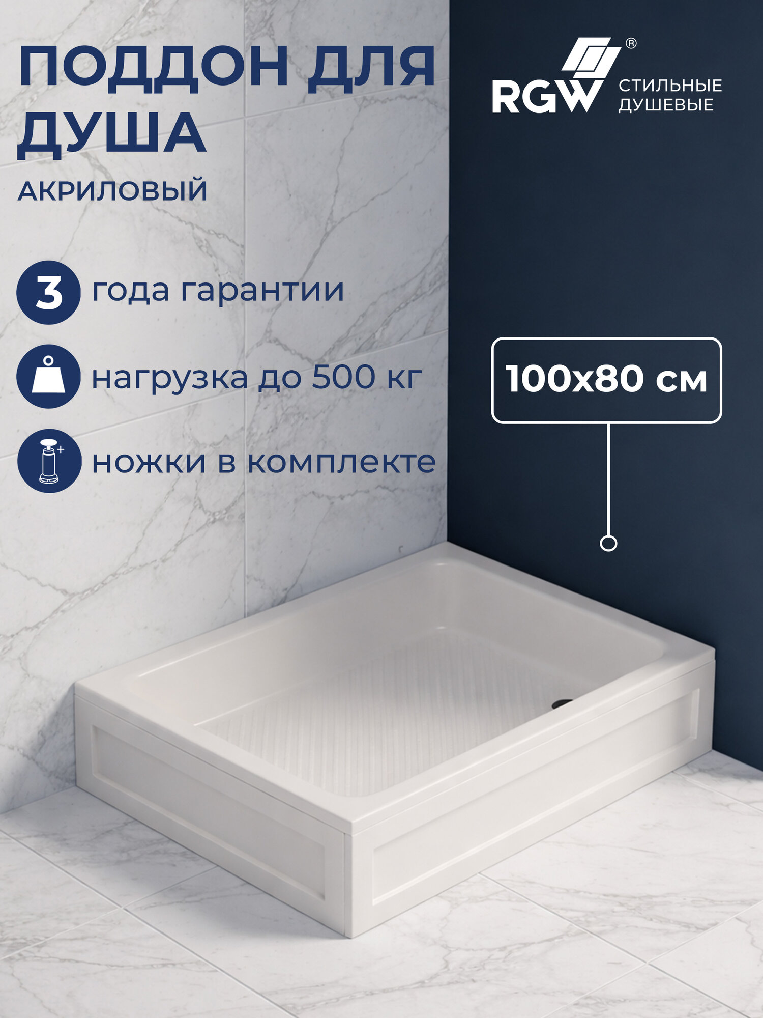 Поддон для душа 100x80x15 RGW B/CL-S