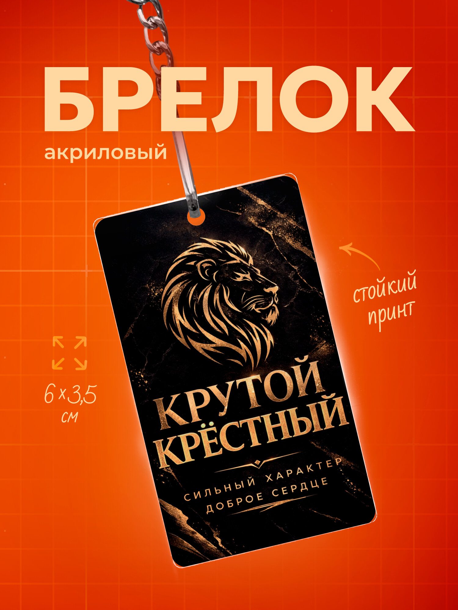 Брелок