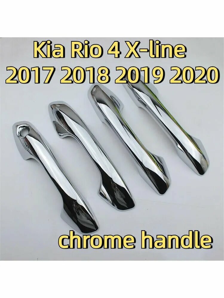 Ручка дверная автомобильная, арт. Для Kia Rio 4 X-line 2017 2018 2019 2020 хромированная дверная ручка из углеродного волокна, крышка чаши, накладка, накладка, аксессуары для стайлинга, 2 шт.