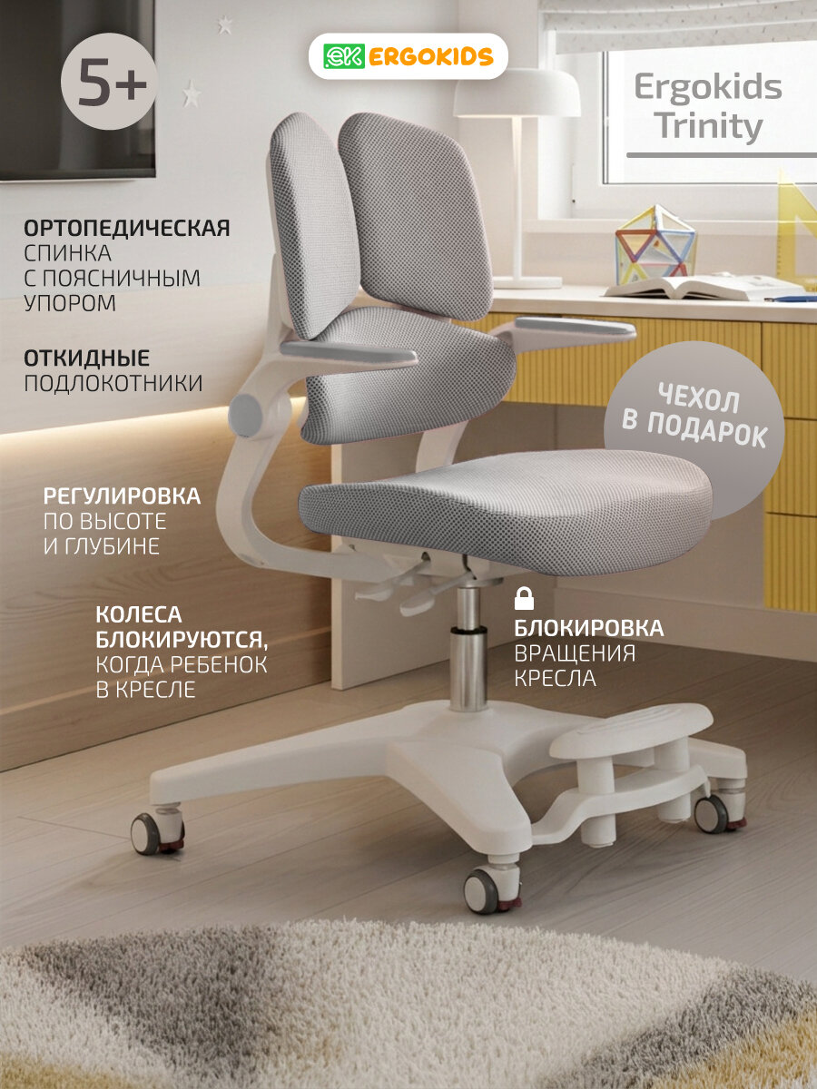 Растущее компьютерное детское кресло с подлокотниками Ergokids Trinity Y-617 серое