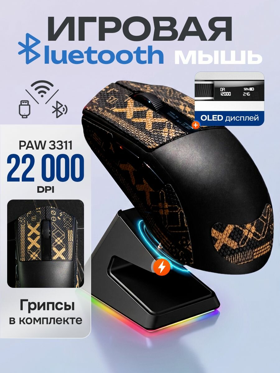 Мышь игровая беспроводная с док станцией для ноутбука / Мышка беспроводная игровая для компьютера bluetooth