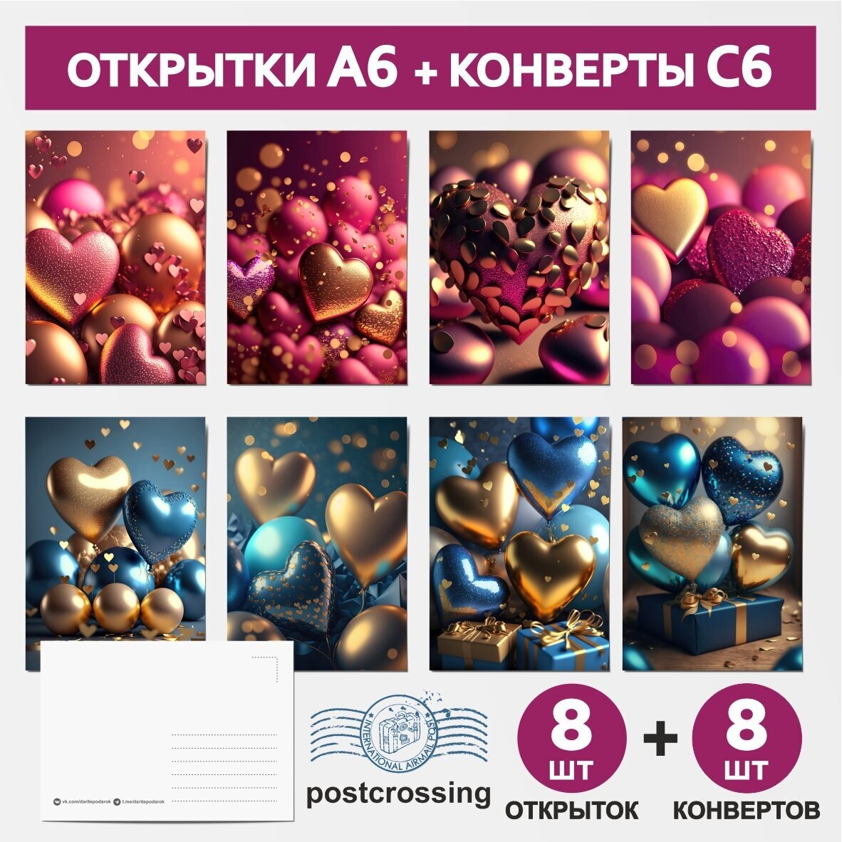 Набор почтовых открыток для посткроссинга: открытки А6 - 8 шт, крафт-конверт С6 - 8 шт, postcrossing / Набор - №14 / postcard_8_postcrossing_A6_set_14