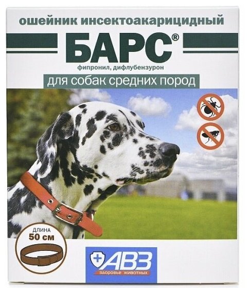 Ошейник Авз (агроветзащита) барс для собак средних пород инсектоакарицидный 50 см