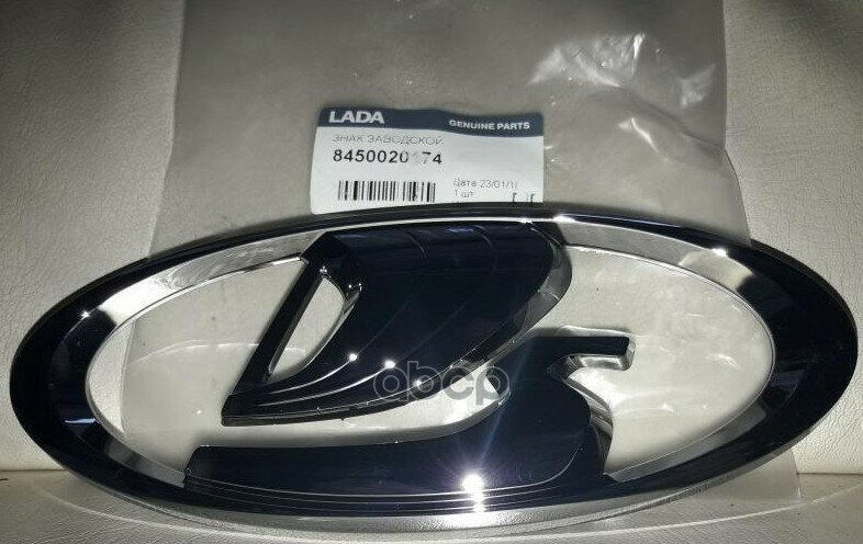 Эмблема LADA арт. 8450020174