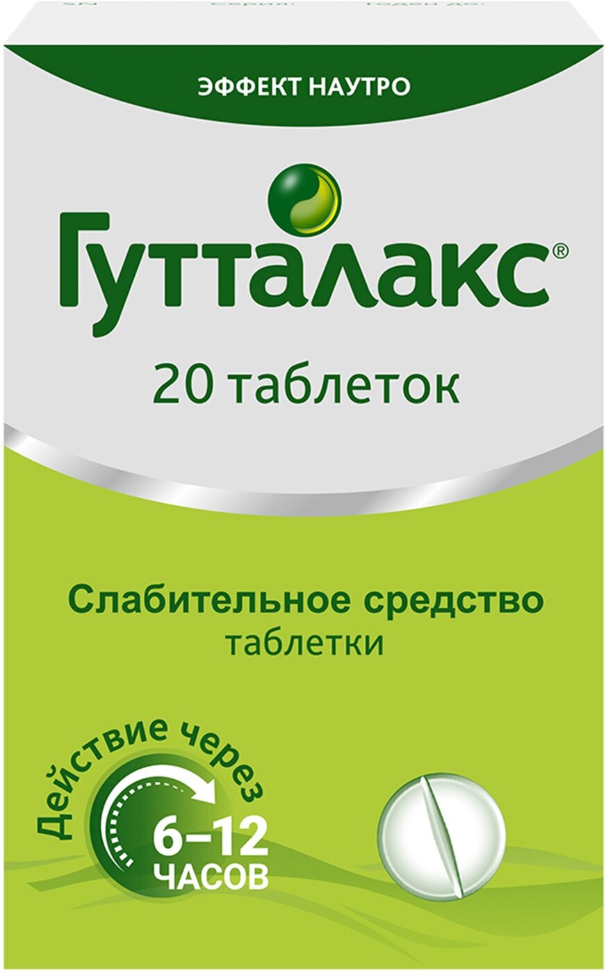 Гутталакс, таблетки 5 мг, 20 шт.