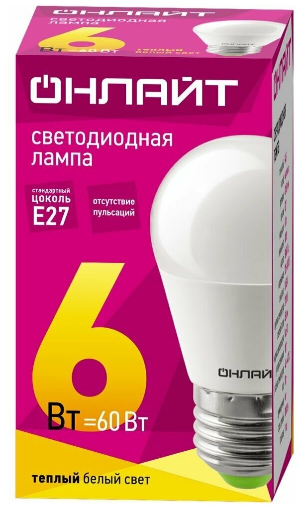 2шт/уп. Лампа LED Шарик 6Вт 230B G45 E27 2700К Свет Теплый белый арт. 71645 онлайт, уп. 2шт