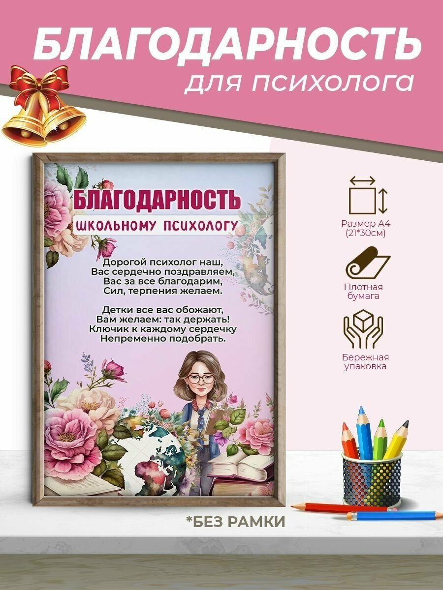 Благодарность школьному психологу