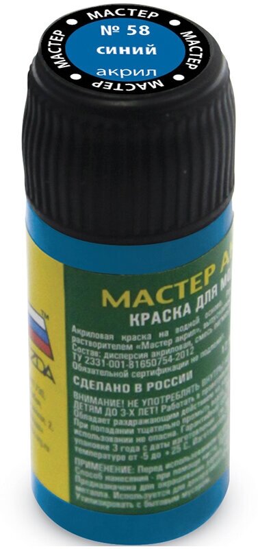 ZVEZDA Краска акриловая Мастер акрил 58-МАКР синяя для живописи и моделирования