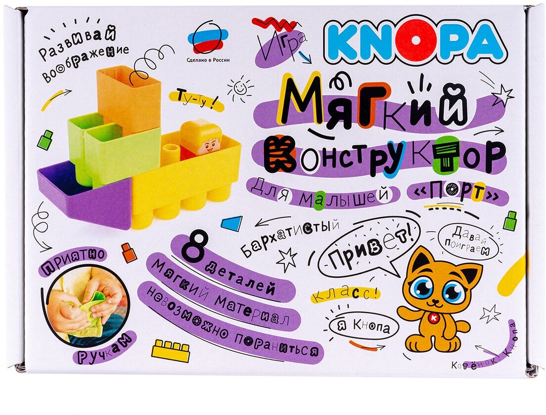 KNOPA Мягкий конструктор для малышей Порт 87001 развивает моторику и творческие навыки