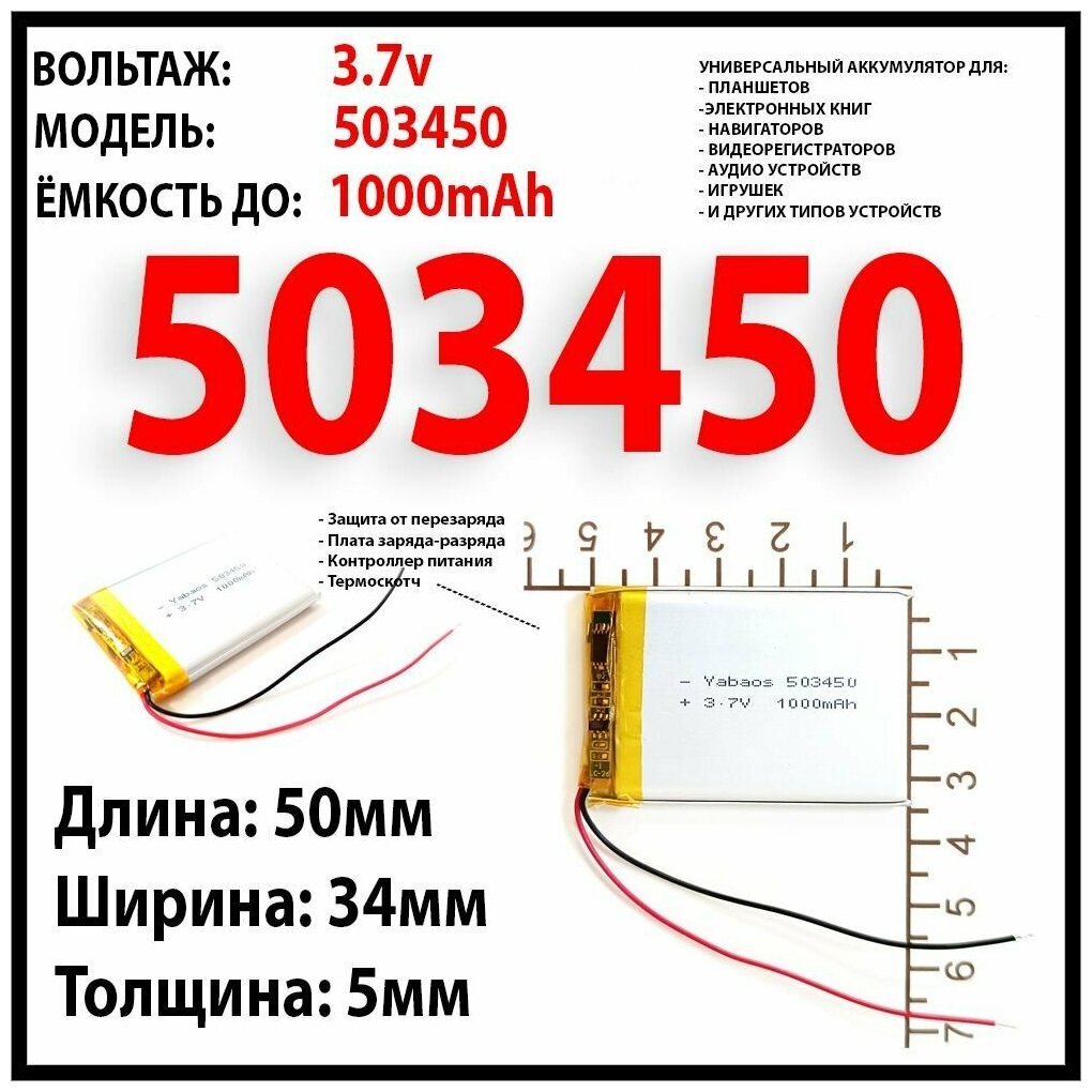 Аккумулятор для ALILO G6+ умного зайки интерактивной музыкальной игрушки (алило) alilo большой зайка (3.7v 1000mAh 5x34x50 Li-Pol батарея)