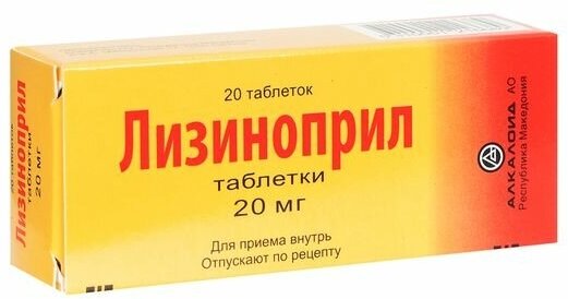 Лизиноприл таблетки 20мг 20шт