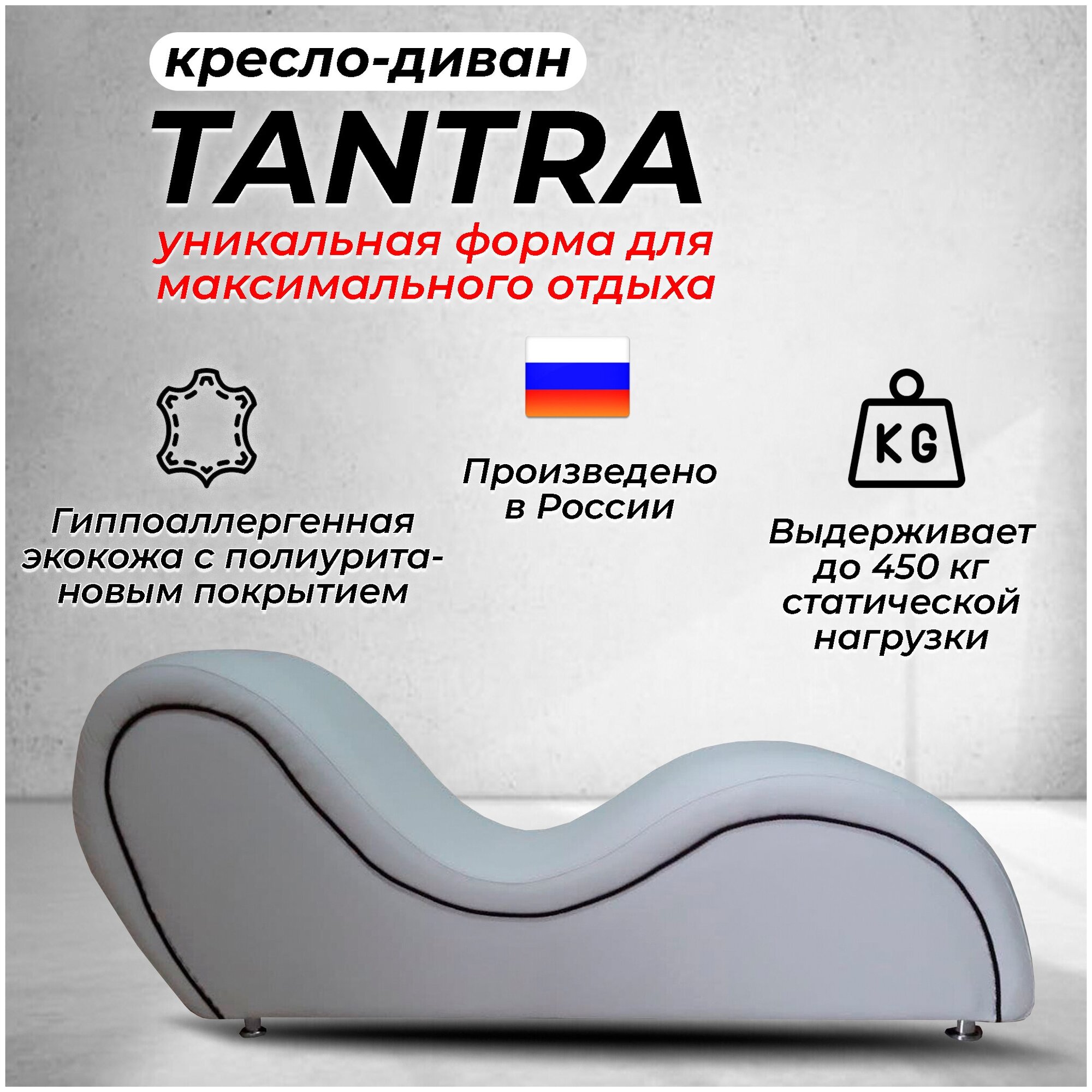 Кресло-диван для отдыха и релакса Тантра К белое с коричневым кантом.