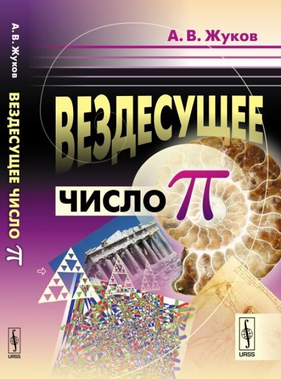 Вездесущее число "пи"