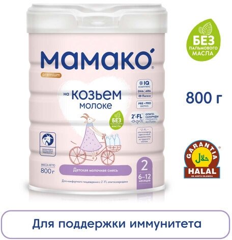Молочная смесь Мамако' Мамако 2 Премиум на основе козьего молока с олигосахаридами с 6 до 12 мес 800 г