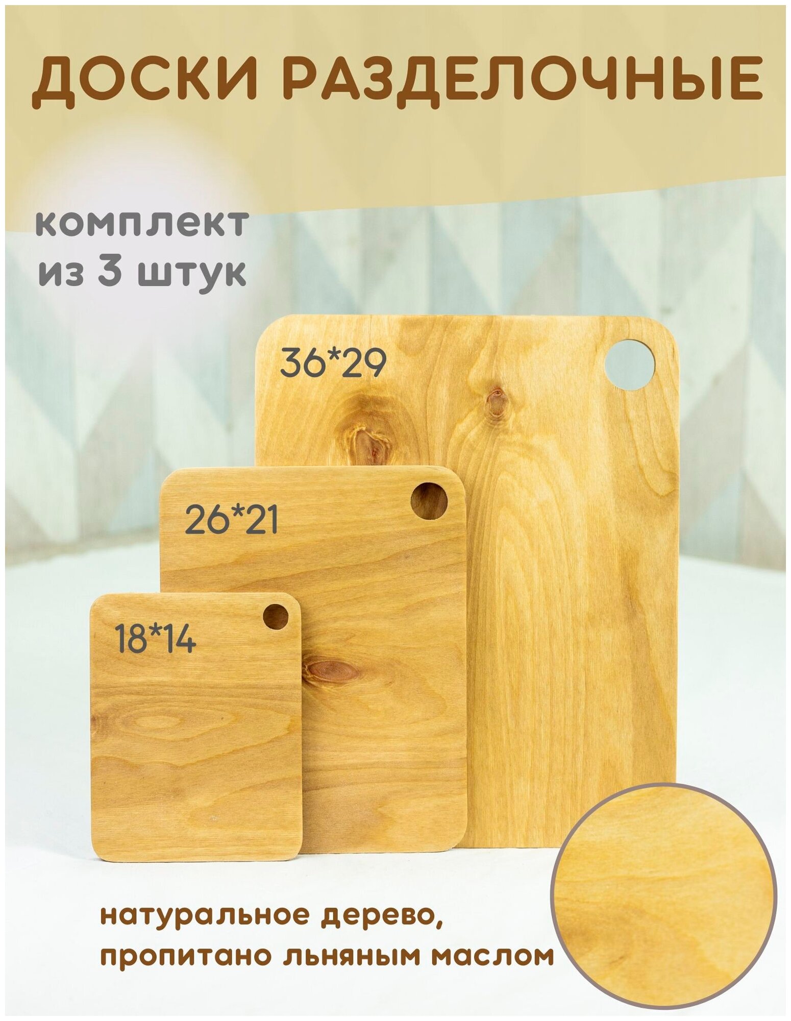 Разделочные доски комплект 3 доски