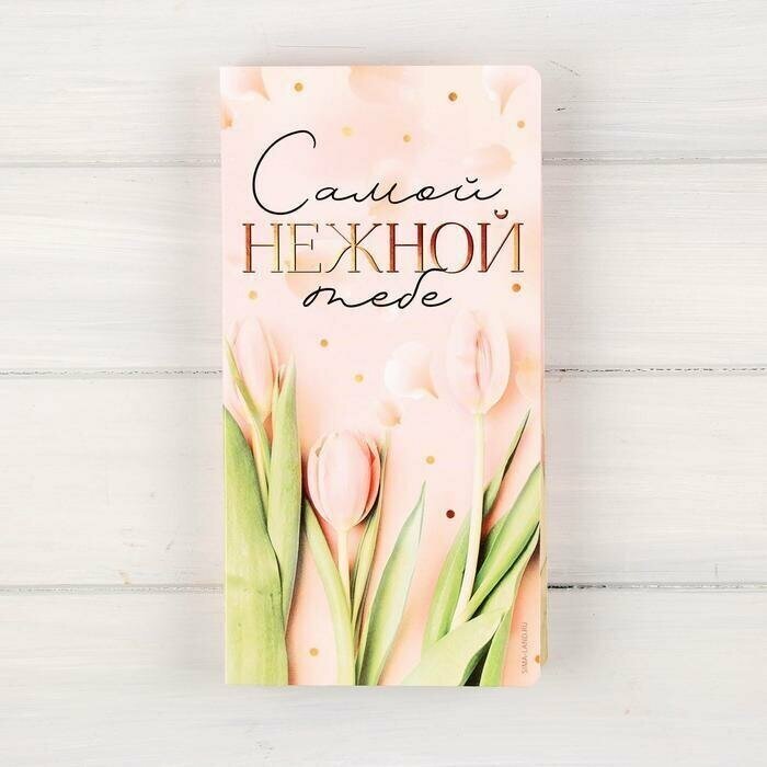 Открытка с местом под шоколадку Самой нежной тебе