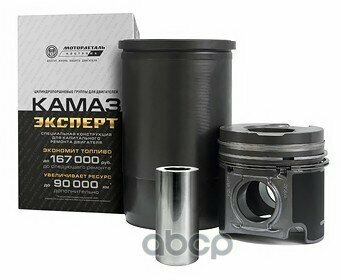 Гильза с поршнем КАМАЗ ЕВРО-2(гильза(фос), порш(фосф, нов. конст, ст и уп/к, п/п, п/к)эксперт мотордеталь Мотордеталь арт. 7403010.