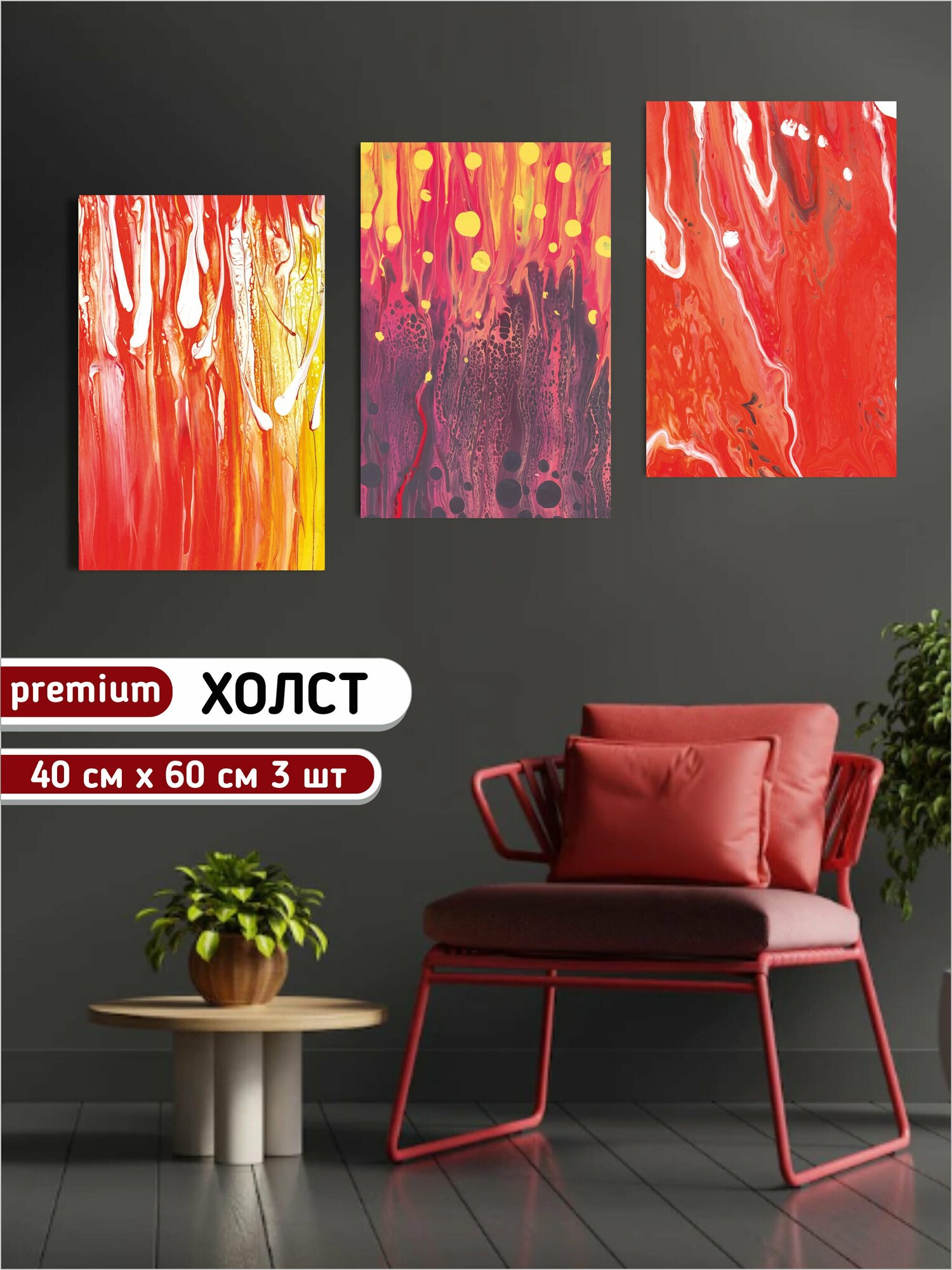 Модульная картина для интерьера на стену абстракция. Красно-фиолетовые разводы 40х60 см - 3 штуки на холсте на подрамнике