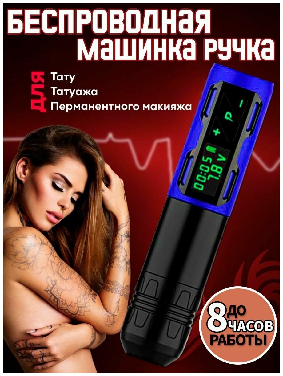 Тату машинка беспроводная для перманентного макияжа, татуажа Dragon PGX-30