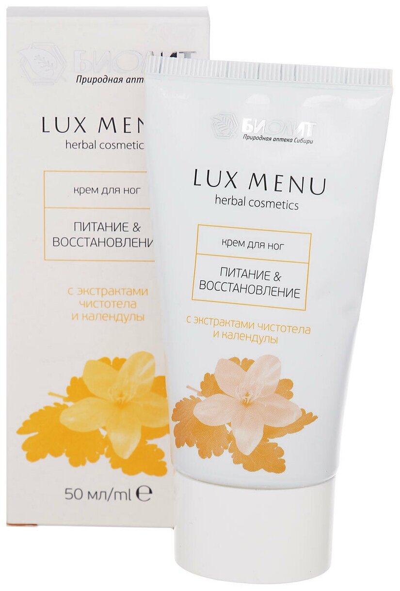 "Биолит" Крем для ухода за кожей Lux Menu, для ног, 50 мл