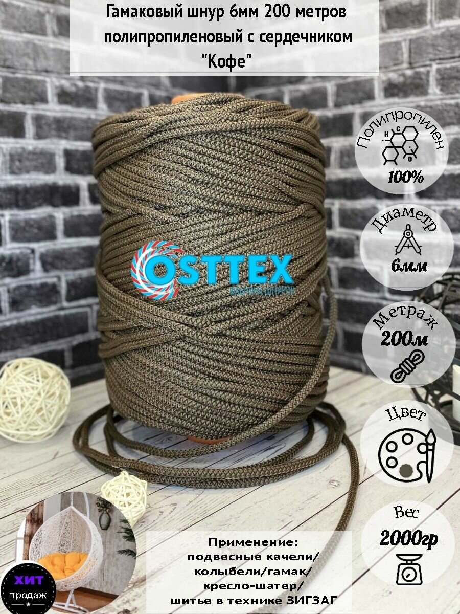 Шнур для плетения гамака 6мм 200м (ПП)