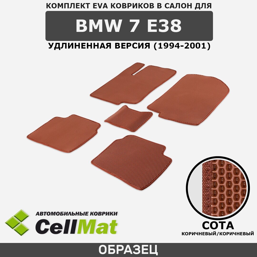 ЭВА ЕВА EVA коврики CellMat в салон BMW 7 E38 Long, БМВ 7, удлиненная версия, 1994-2001