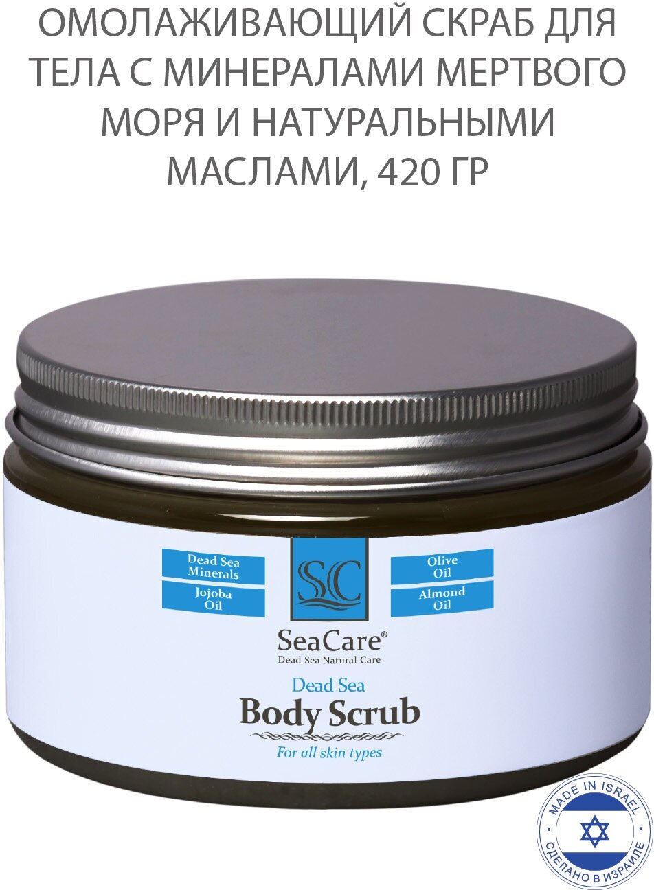 SeaCare Скраб для тела антицеллюлитный натуральный с маслами солевой