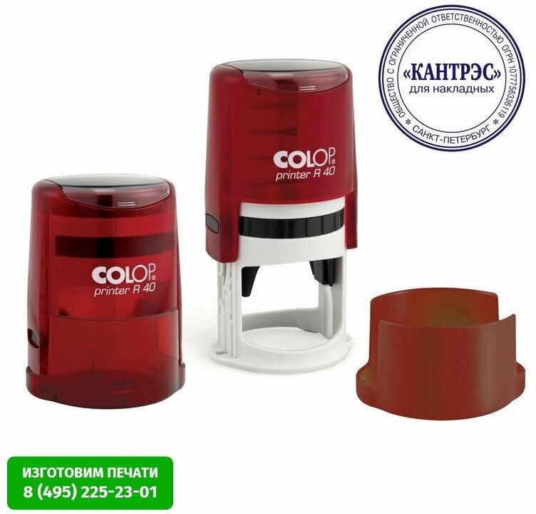 Оснастка для печати круглая Colop Printer Ruby R40 40 мм с крышкой красная, 938613
