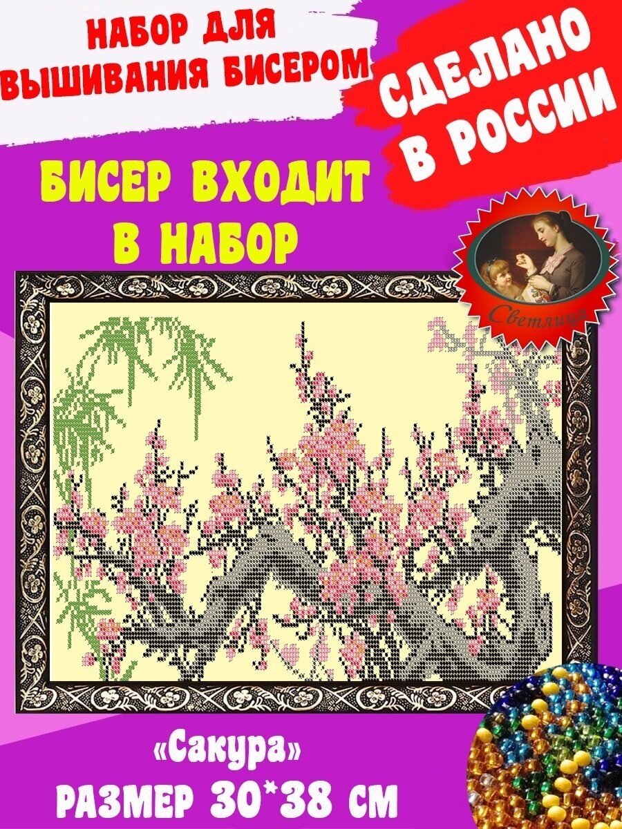 Набор для вышивания