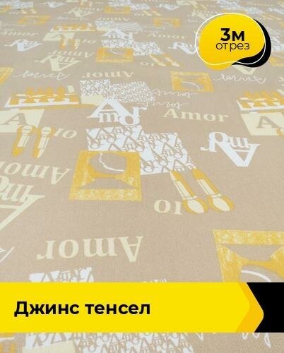 Ткань джинсовая стрейч для шитья и рукоделия 3 м*146 см, цвет мультиколор