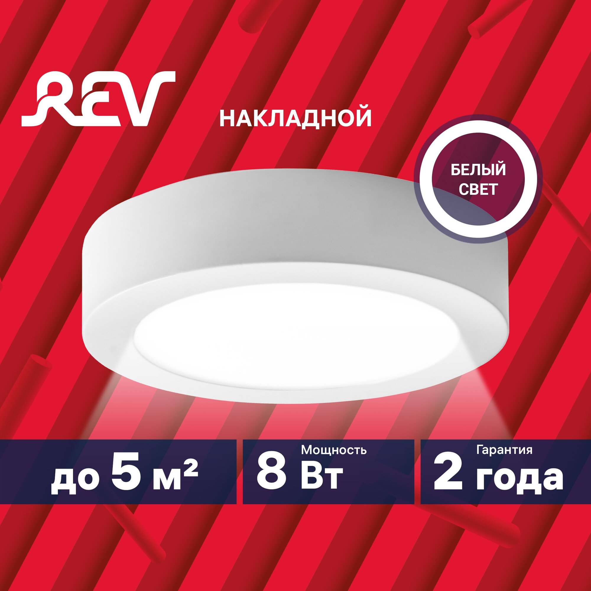 Панель Rev LED круглая накладная 8 Вт дневной свет — купить по низкой ...