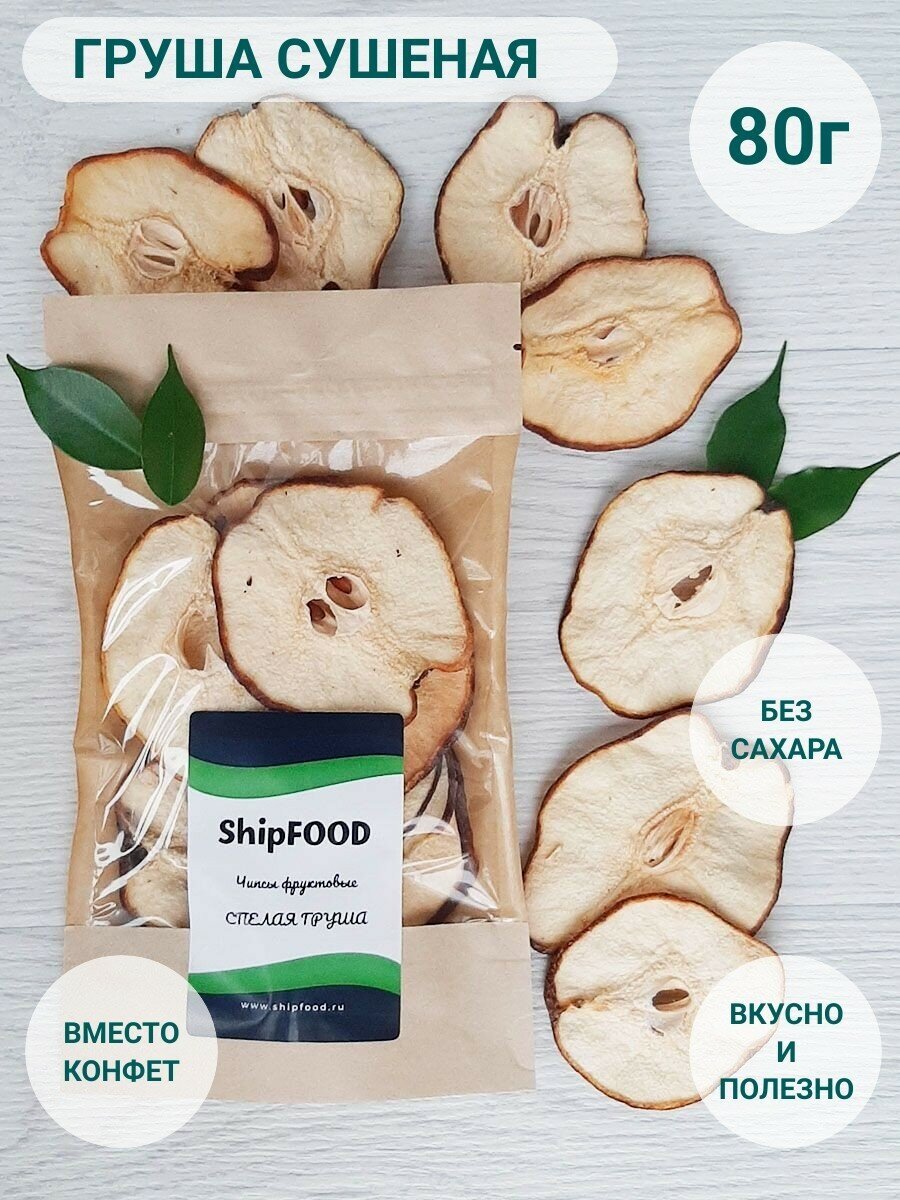 Груша сушеная фруктовые чипсы 80г